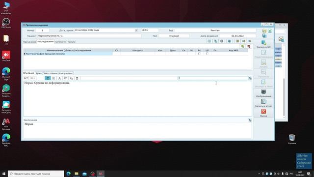 Рабочая станция врача "АрхиМед" и её функции. Часть 3. Шаблоны описания.