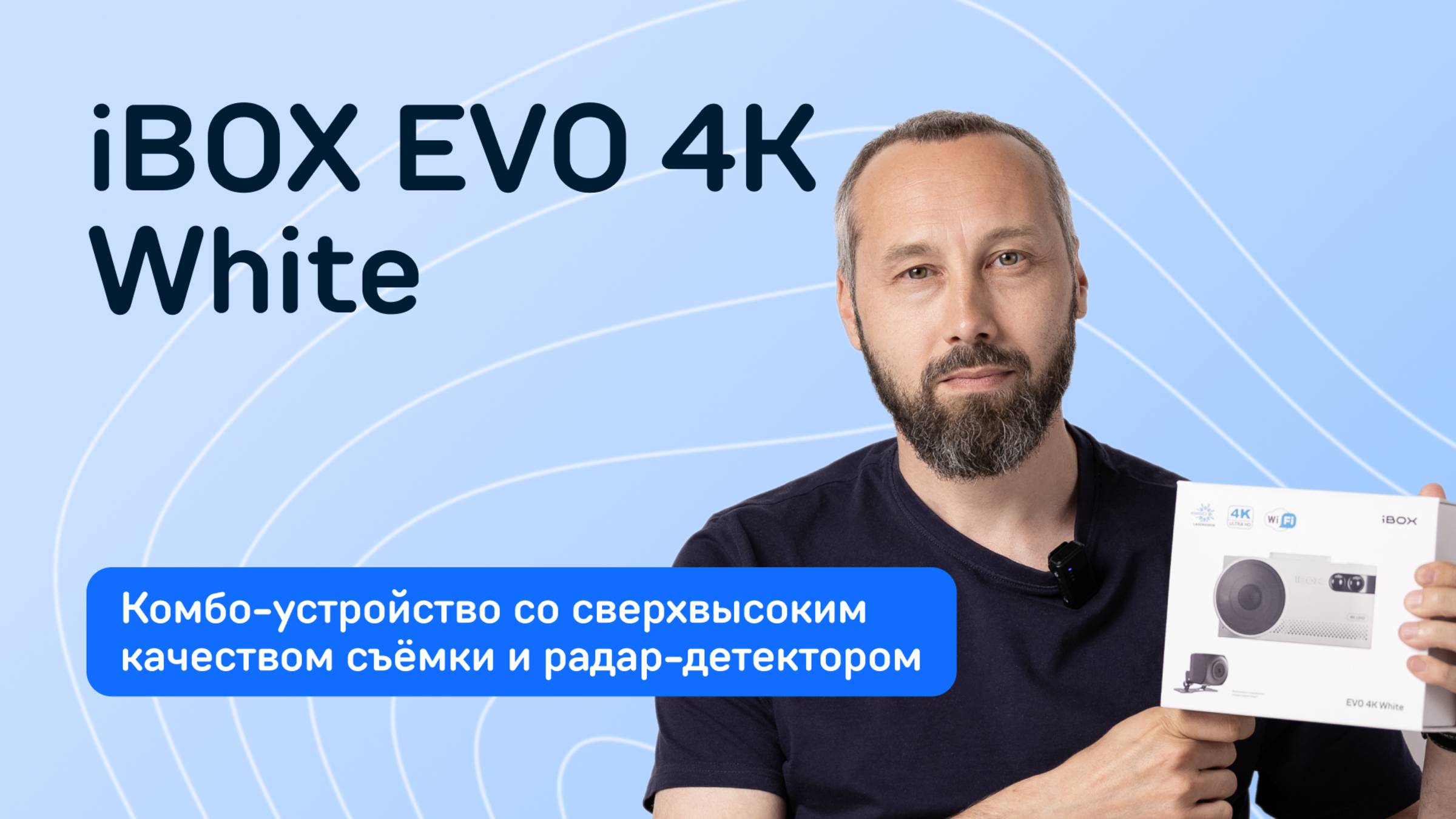 Обзор на любимое комбо в стильном белом исполнении — EVO 4K White
