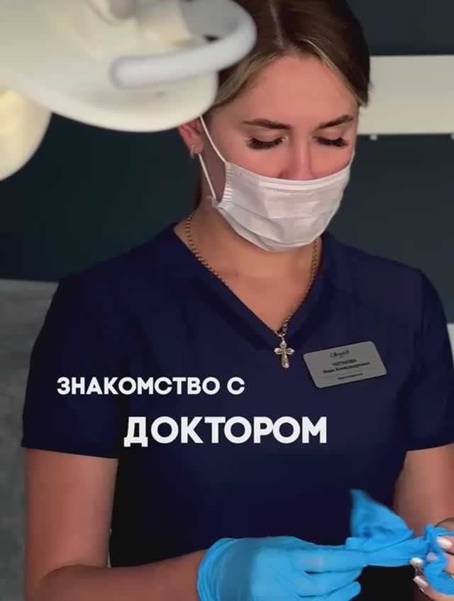 Знакомство с доктором: Суслова (Чугунова) Вера Александровна