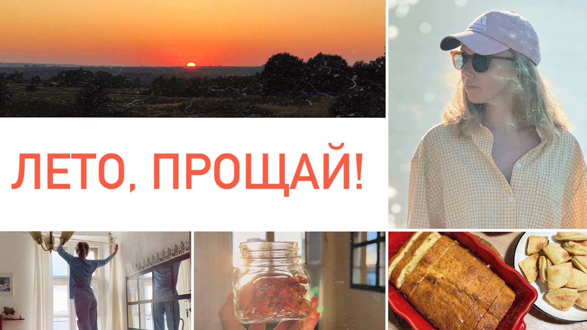 Будни мамы | Творожная выпечка, о родословной, на берегу Оки, уборка перед осенью 🎞️🧺🍪