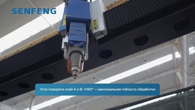 Лазерный балкорез Senfeng-мощное решение для крупных ЗМК и металлургических комбинатов полного цикла