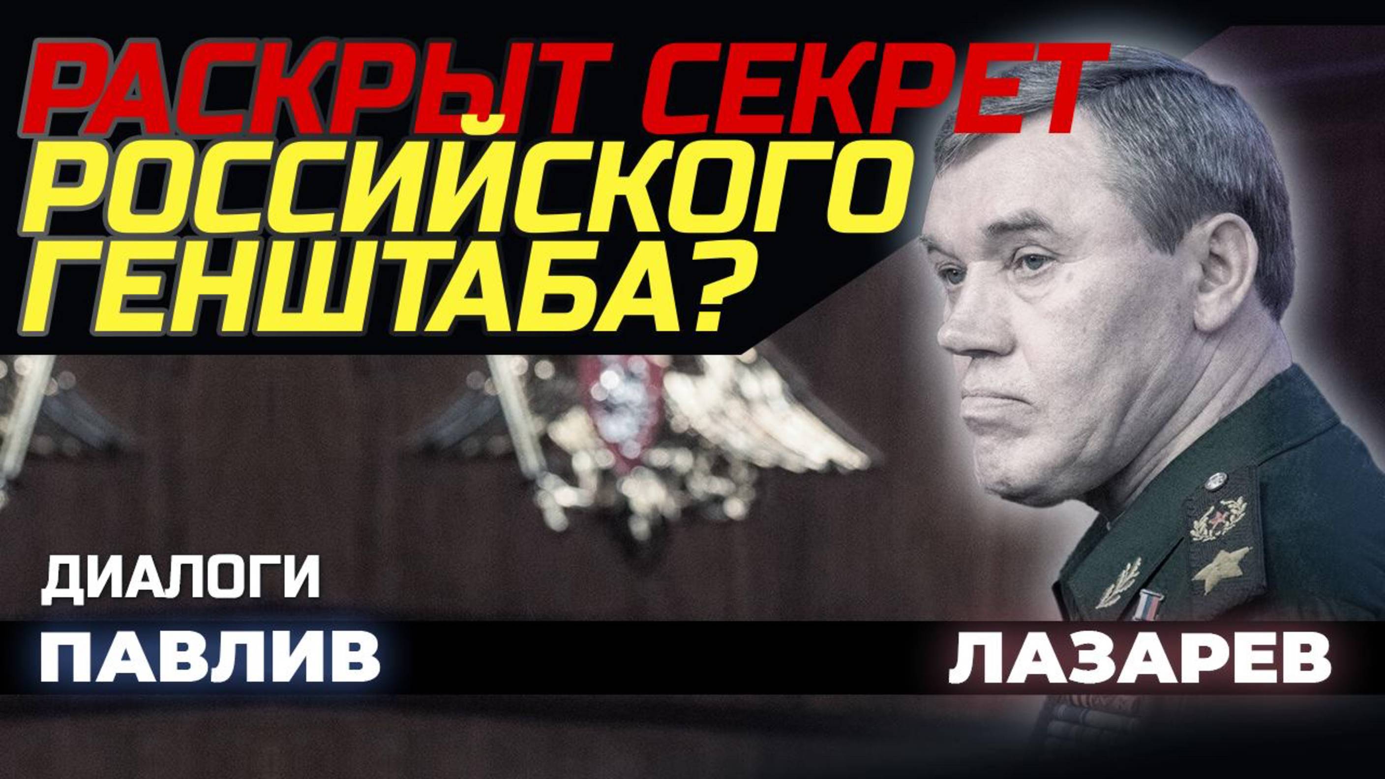 ЧТО ЗНАЧИТ КАРТА ГЕРАСИМОВА?