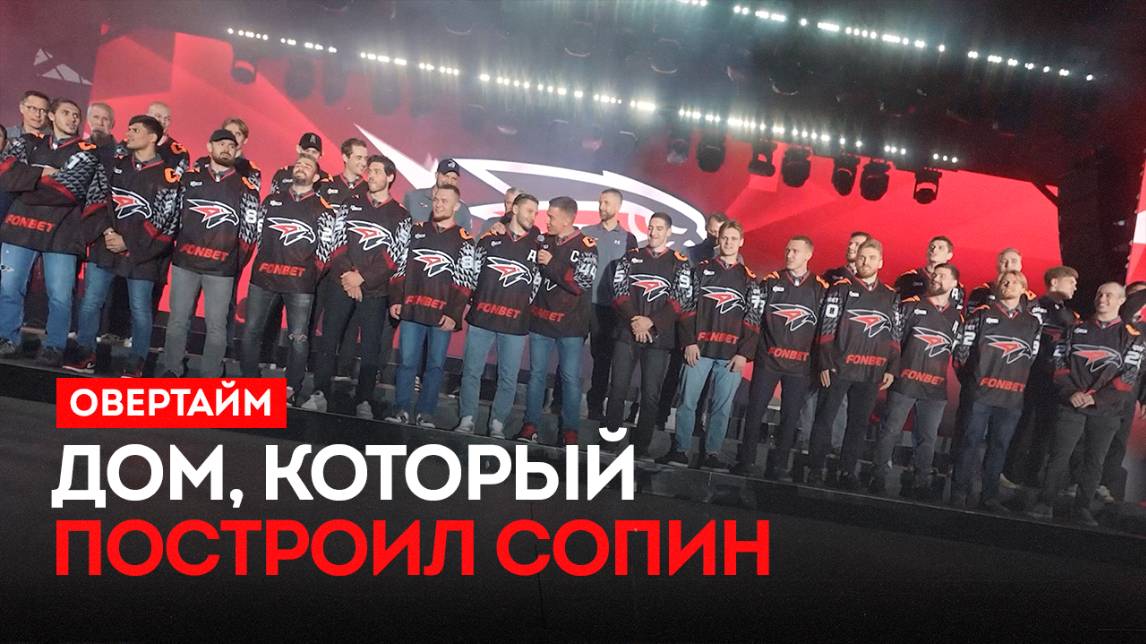 Дом, который построил Сопин / «Овертайм» (04.09.25)