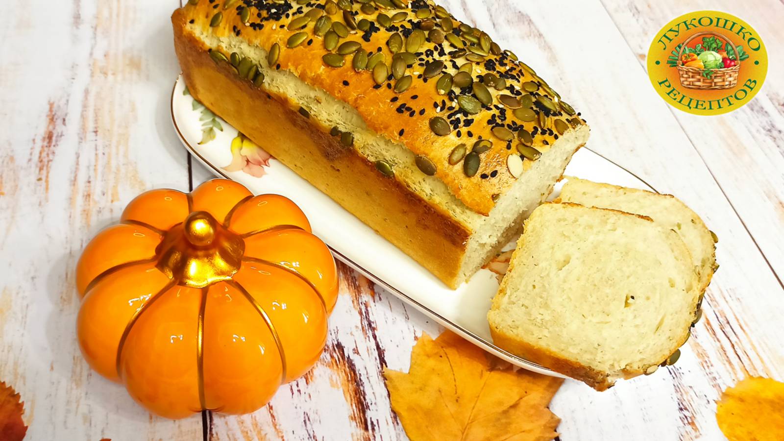 Хлеб с тыквенными семечками. Воздушный мякиш и хрустящая корочка!