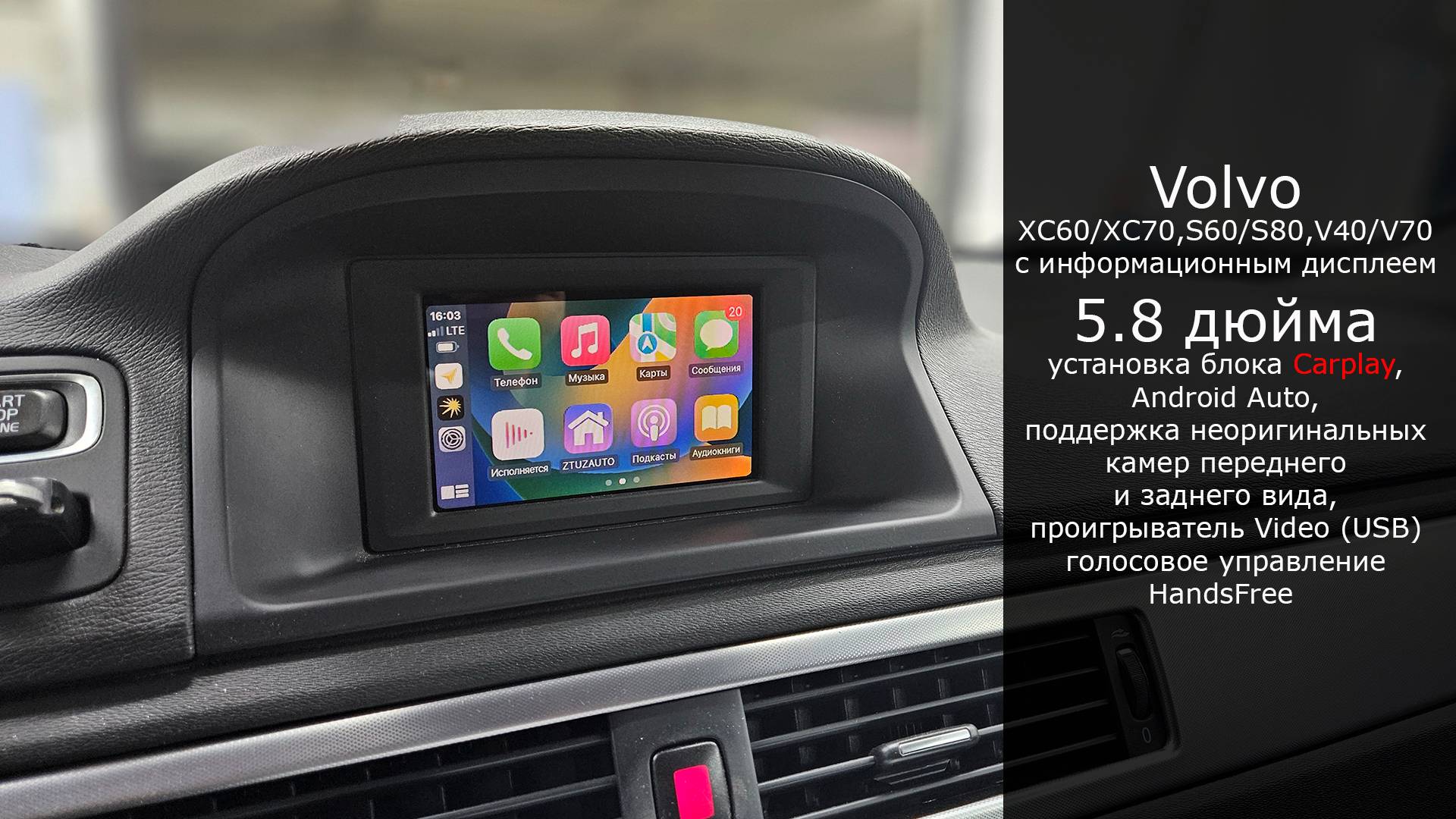 Volvo с информационным дисплеем 5.8 дюйма теперь с Carplay Android Auto ( Все модели 2011-2018) !!!!