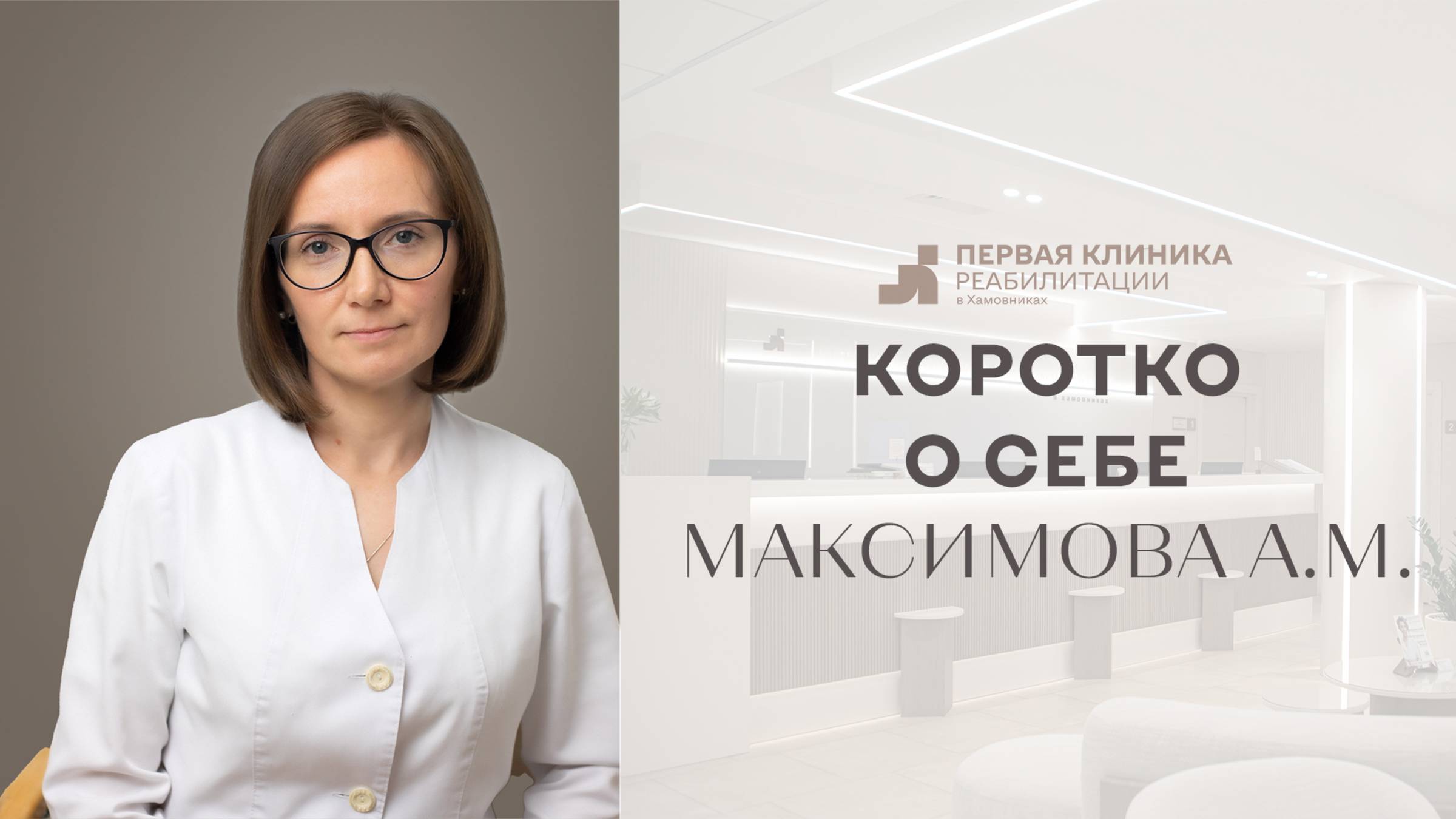 Видеовизитка Максимова А.М.