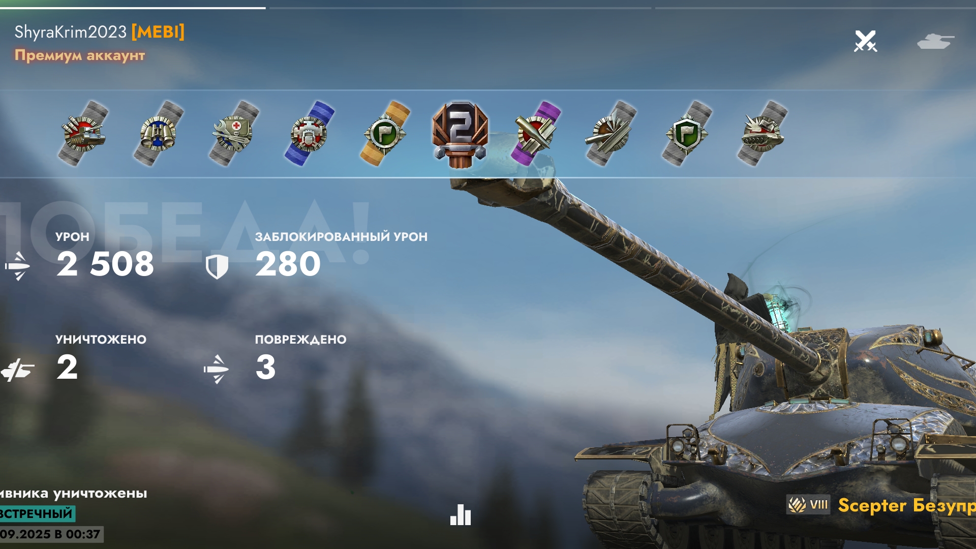 Scepter Безупречный, Молендайк.