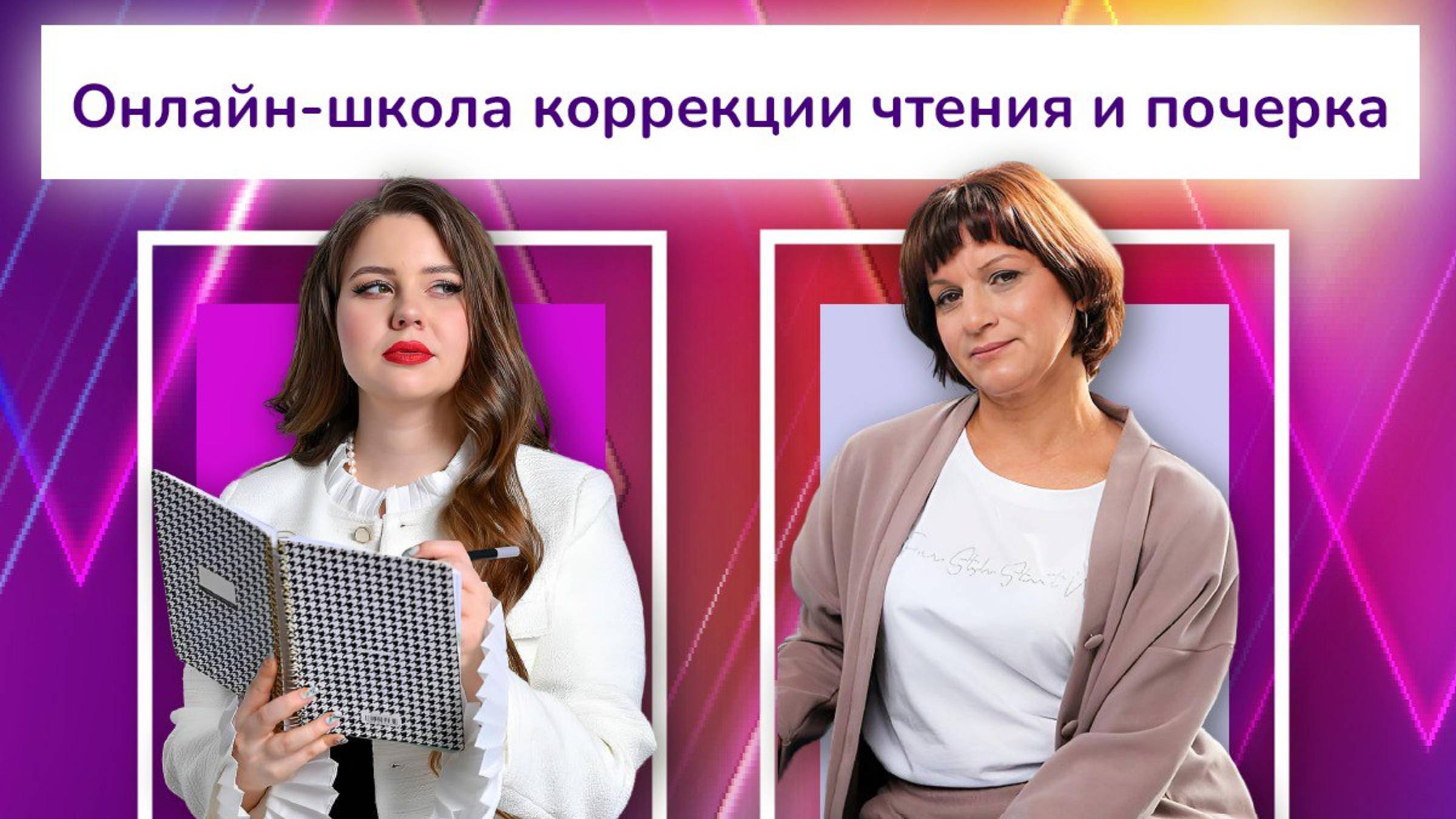 Онлайн-школа коррекции чтения и почерка: как адаптировать предмет к онлайн-формату и делегировать