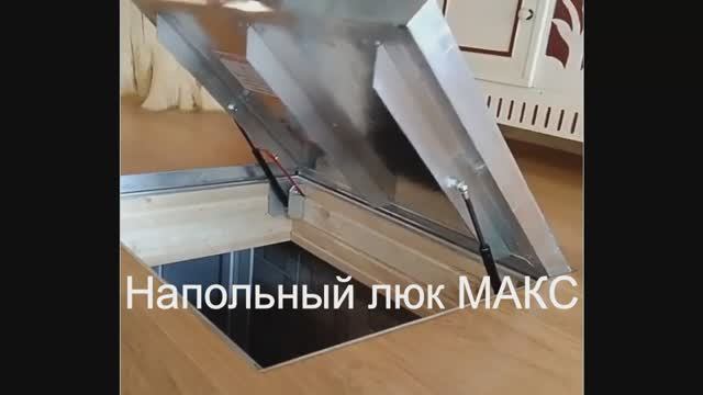 Люк в подвал МАКС