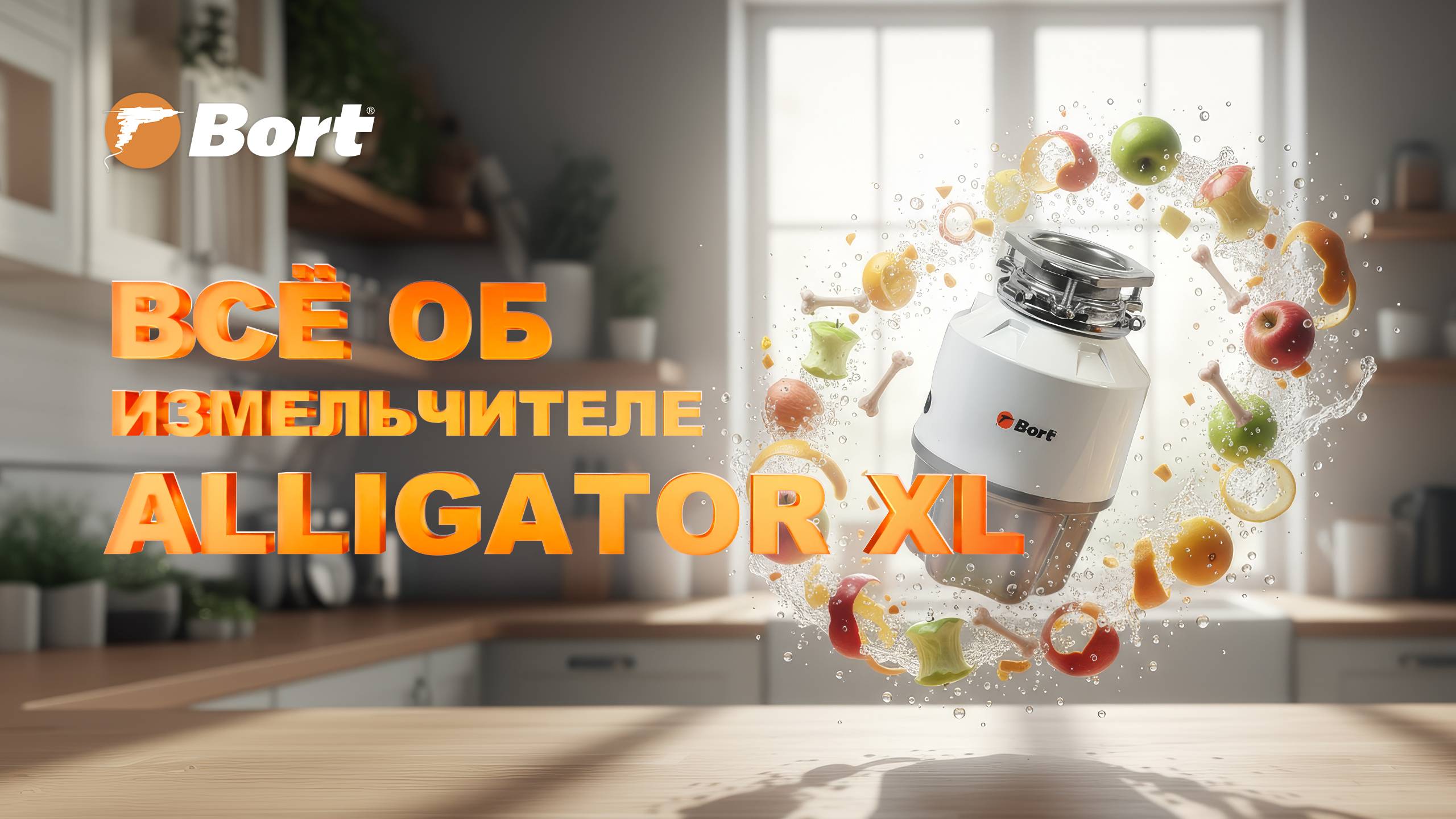 Все об измельчителе Alligator XL (ft. Егор Тарнакин)