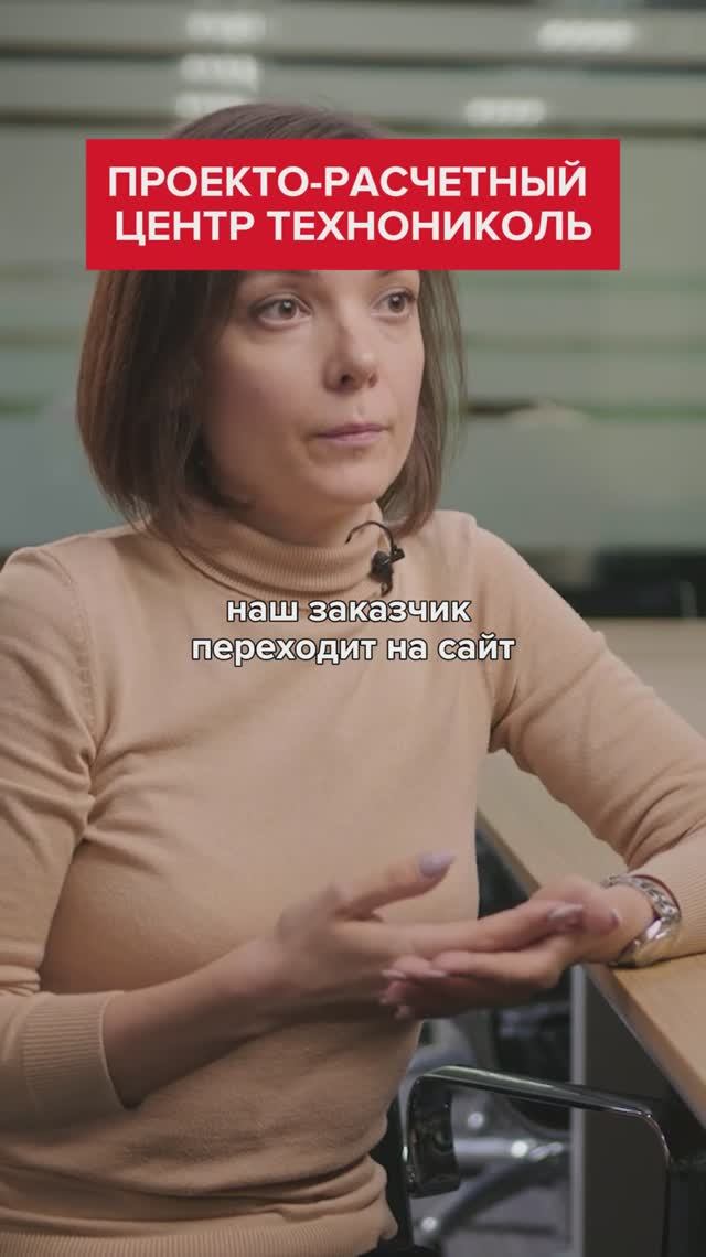 Проектно-расчетный центр ТЕХНОНИКОЛЬ: сервисы сайта