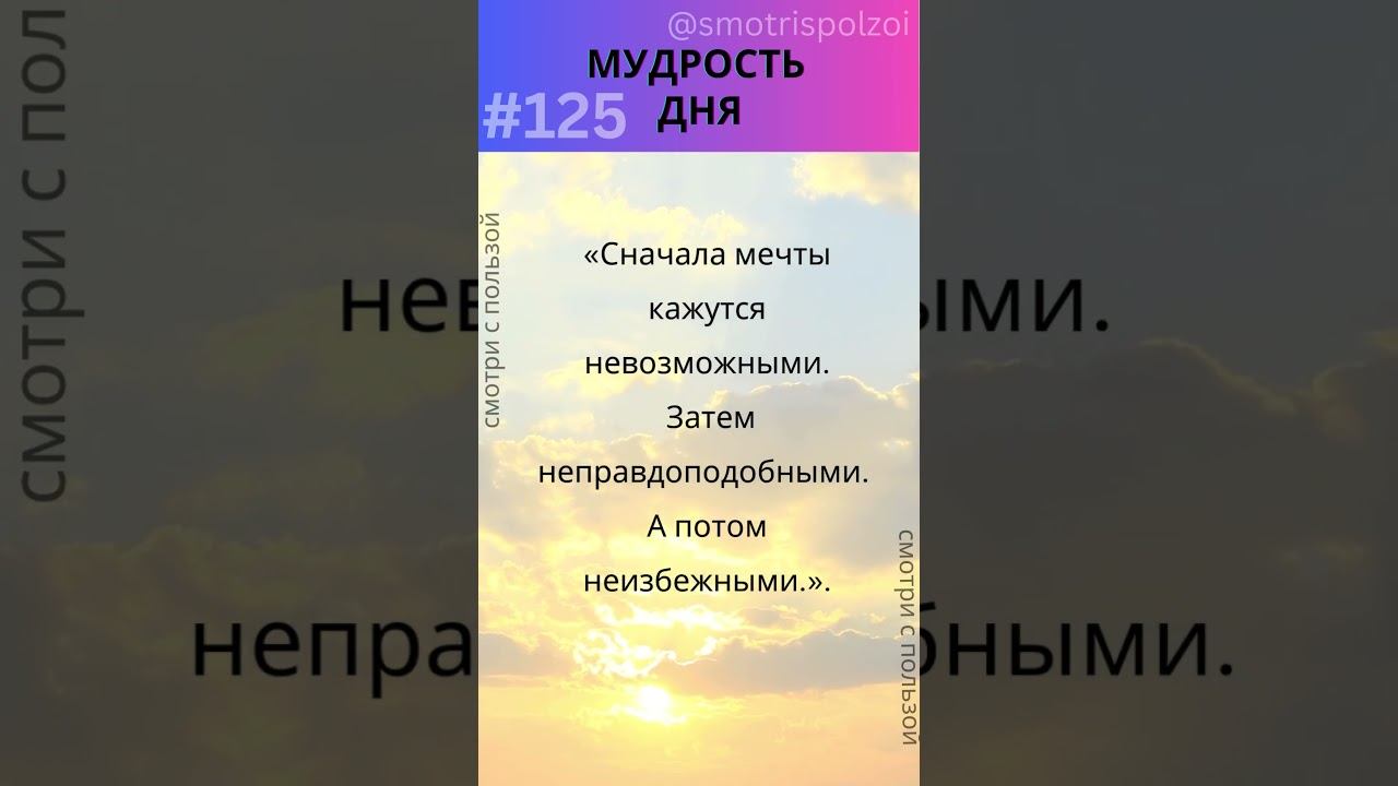 Мудрость УТРА Которая Изменит Вашу Жизнь Навсегда