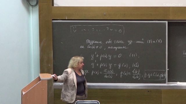 Асташова И.В. - Дифференциальные уравнения I - 4. Линейные уравнения первого порядка