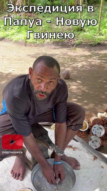 280. Изготовление копры