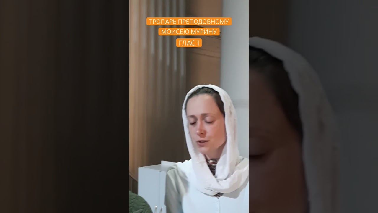 Тропарь преподобному Моисею Мурину, Глас 1.