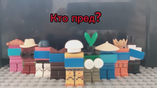 Лего анимация по игре Among Us. 6 часть!