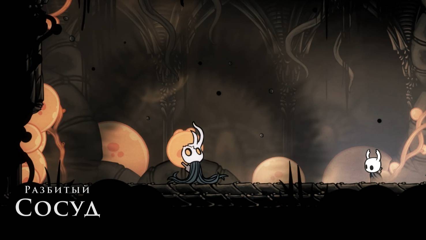 Hollow Knight - Разбитый Сосуд