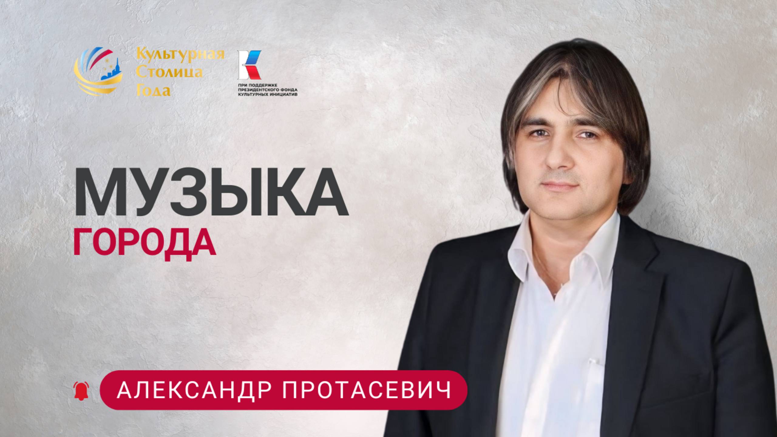 Музыка города: как древнейшее из искусств может помочь в развитии региона?