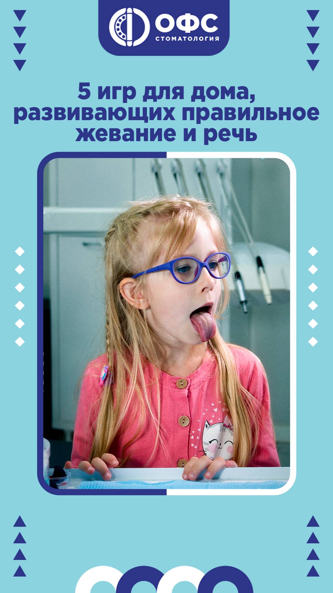 5 игр для дома, которые помогут развить правильное жевание и речь ребенка