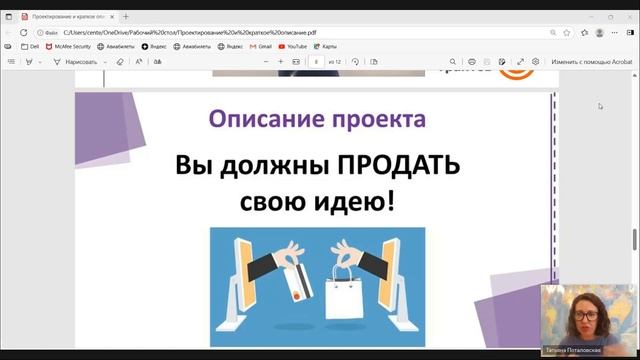 Встреча №1. Введение в социальное проектирование, краткое описание проекта