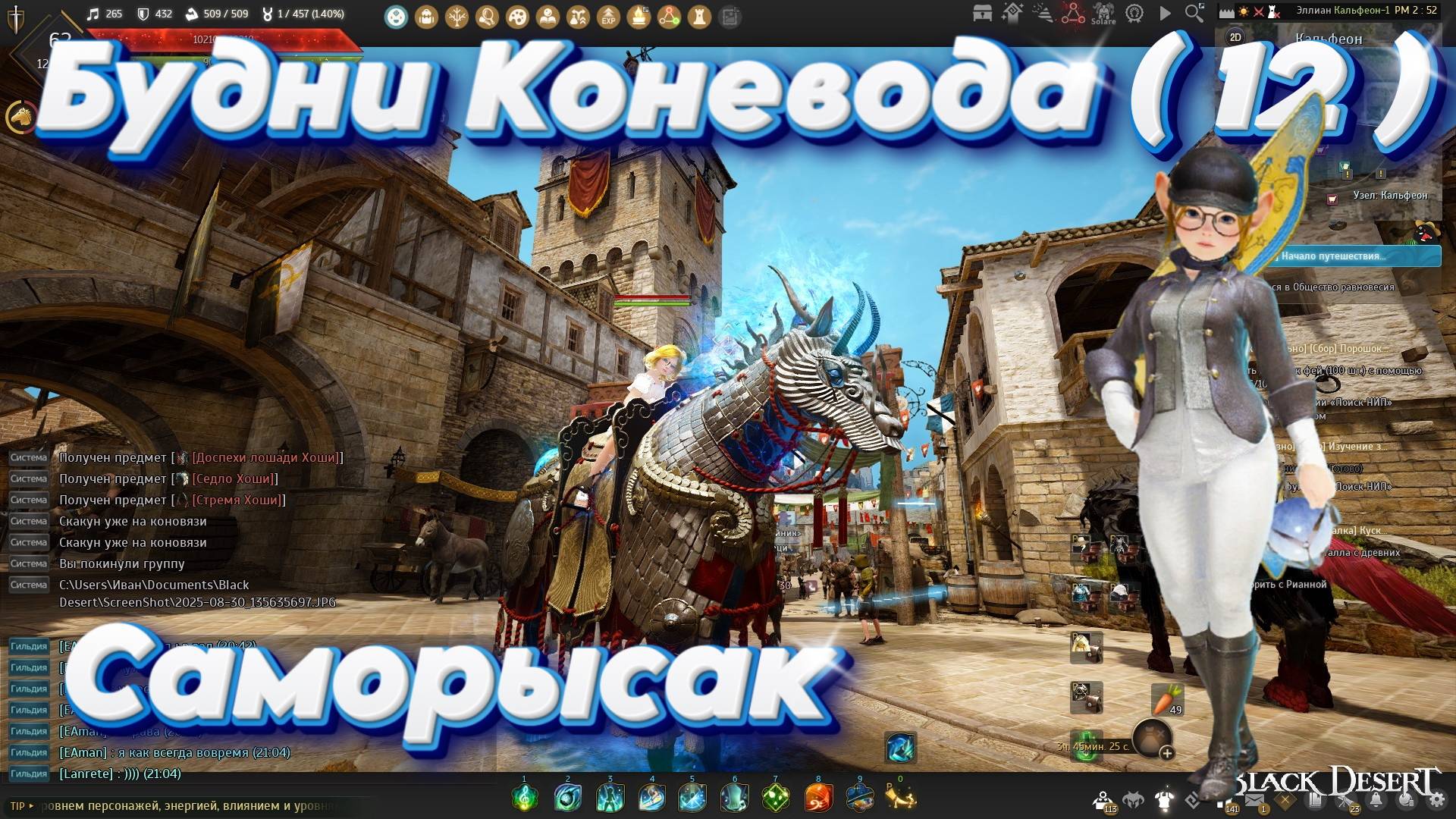 Black Desert. Будни Коневода 12. Саморысак из повозки