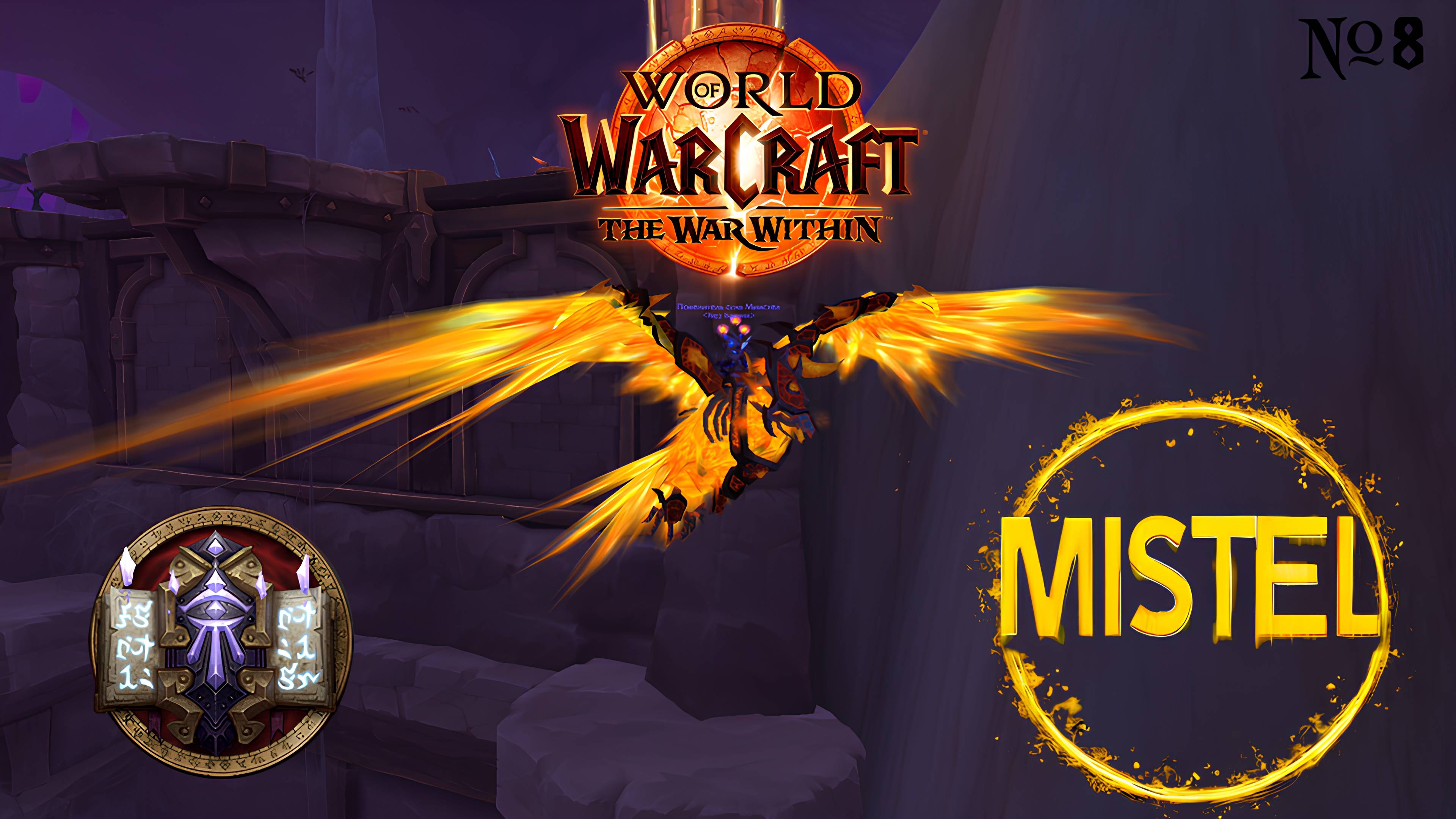 World of Warcraft №8