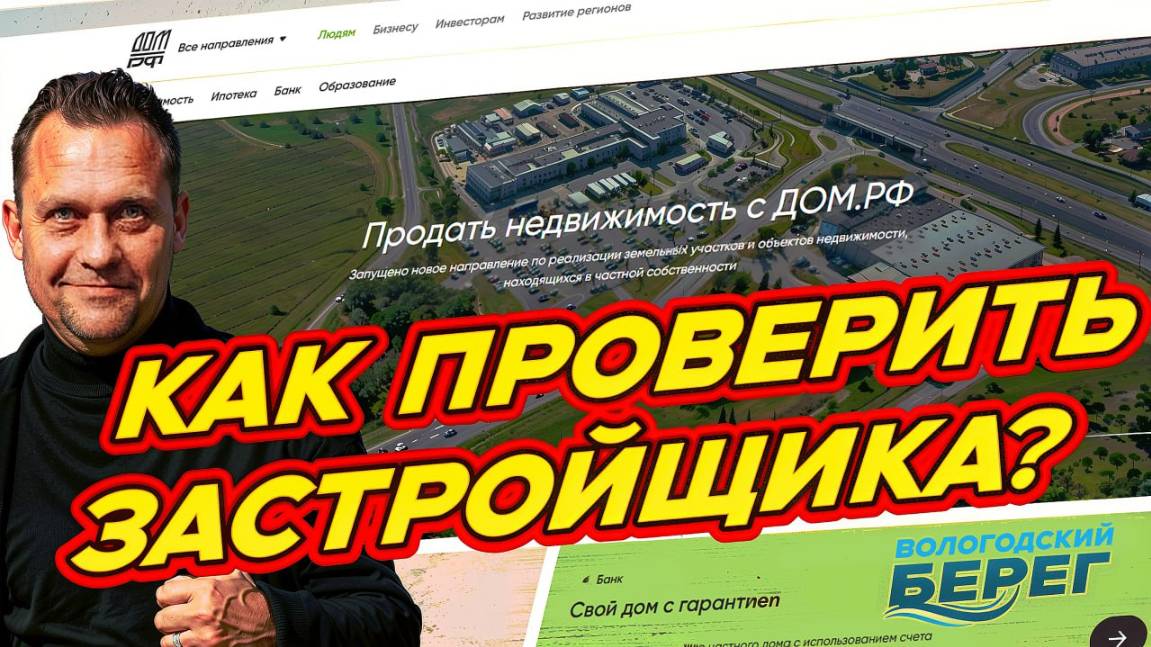 НОВОСТРОЙКИ В КРЫМУ. Как проверить застройщика