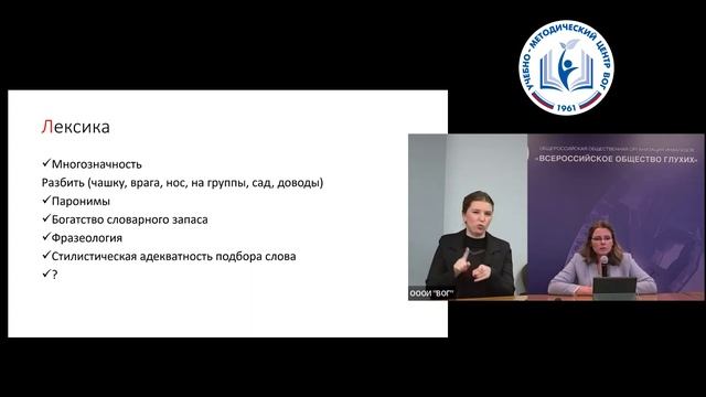 Преподавание русского языка как иностранного (РКИ) для глухих и слабослышащих обучающихся