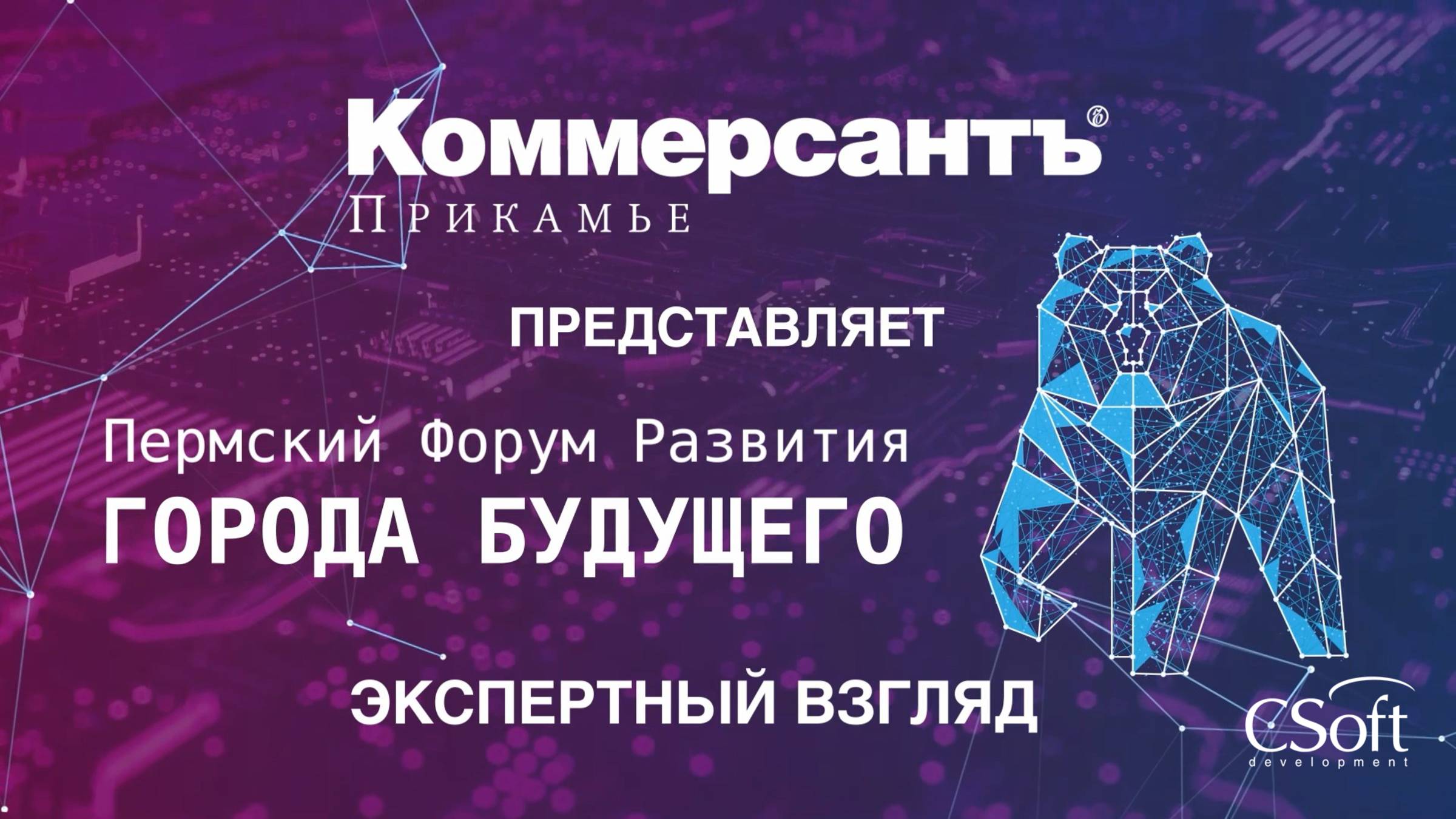 Интервью Михаила Бочарова изданию «Коммерсантъ-Прикамье»