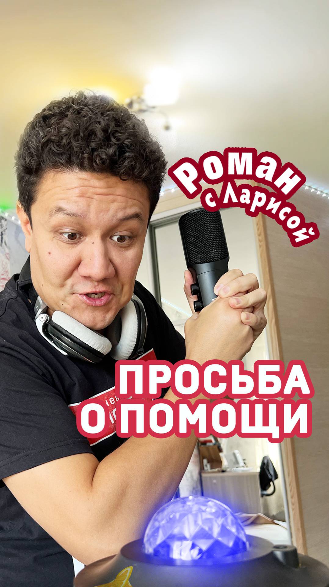 Просьба о помощи. Роман с Ларисой-4