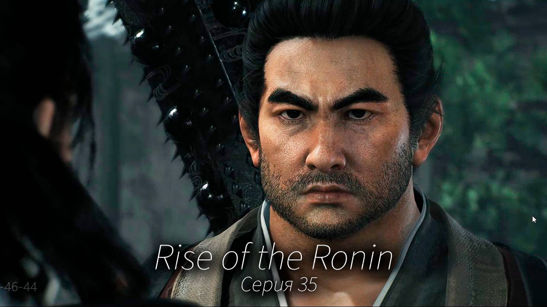 Неукротимое пламя - Rise of the Ronin - Прохождение игры #35