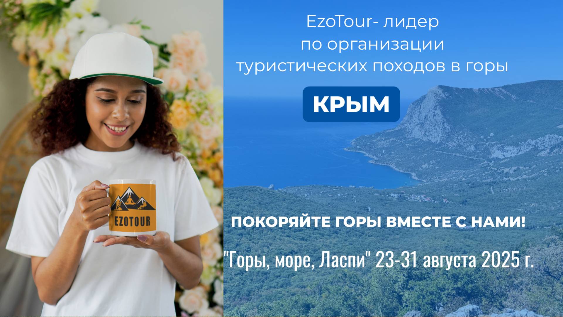 "Горы, море, Ласпи" морской городок с проживанием на тур базе