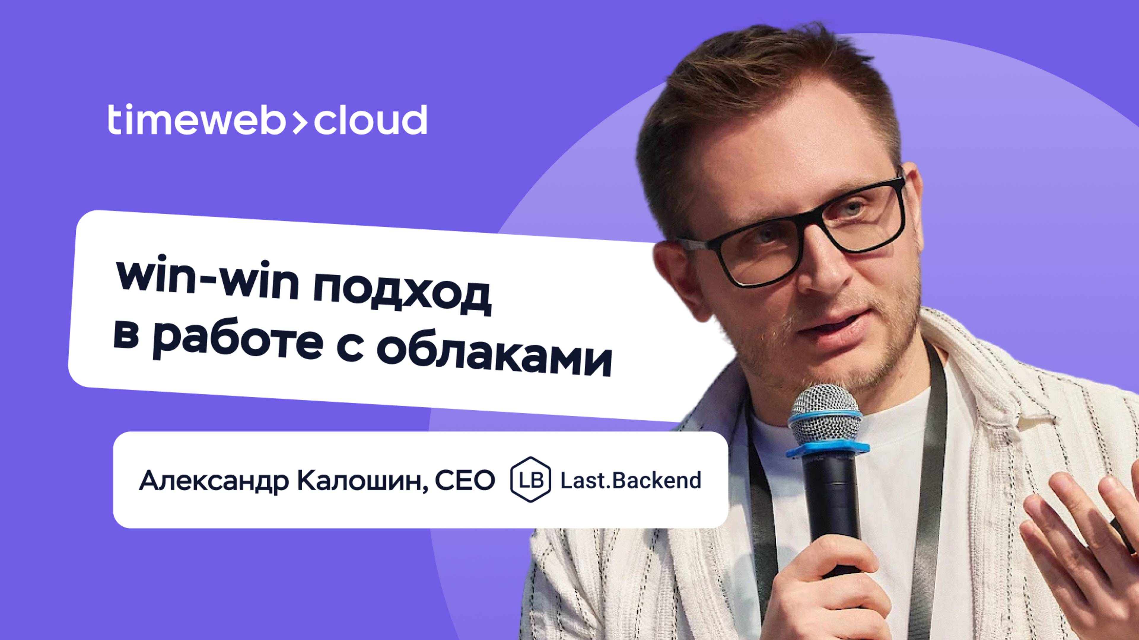 Видеокейс с Александром Калошиным, CEO компании Last.Backend