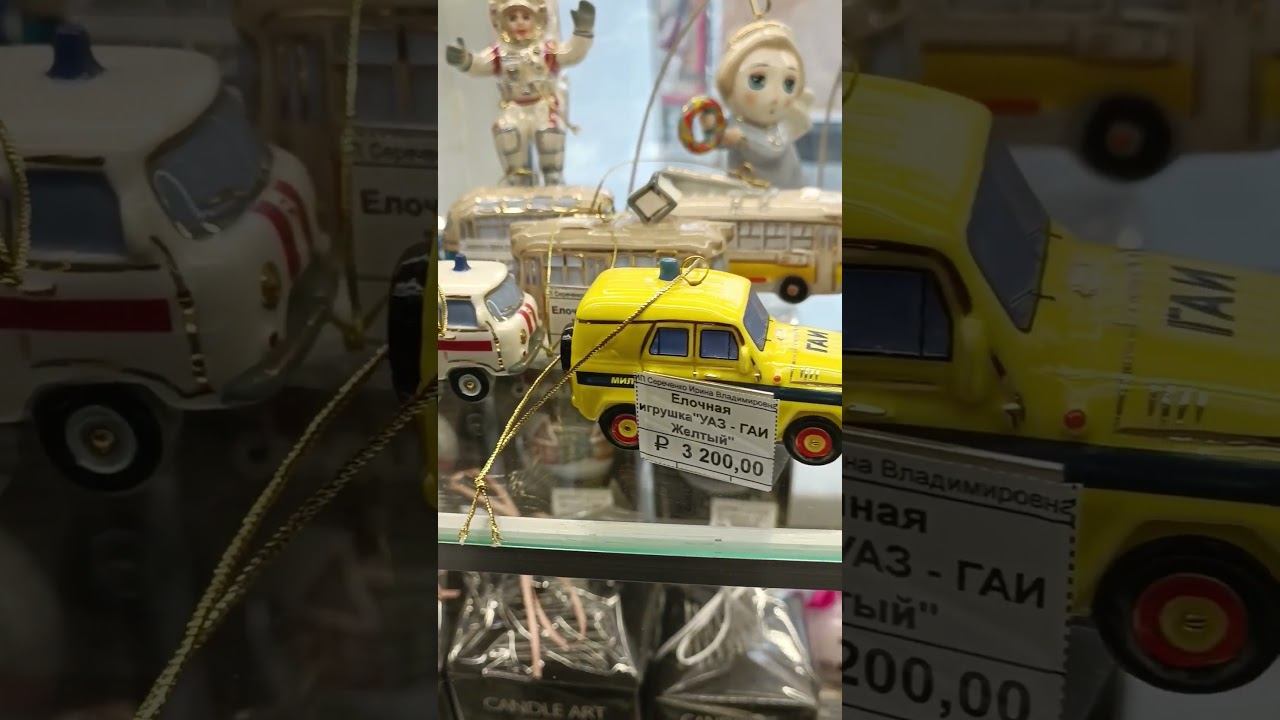 Игрушки на елку!