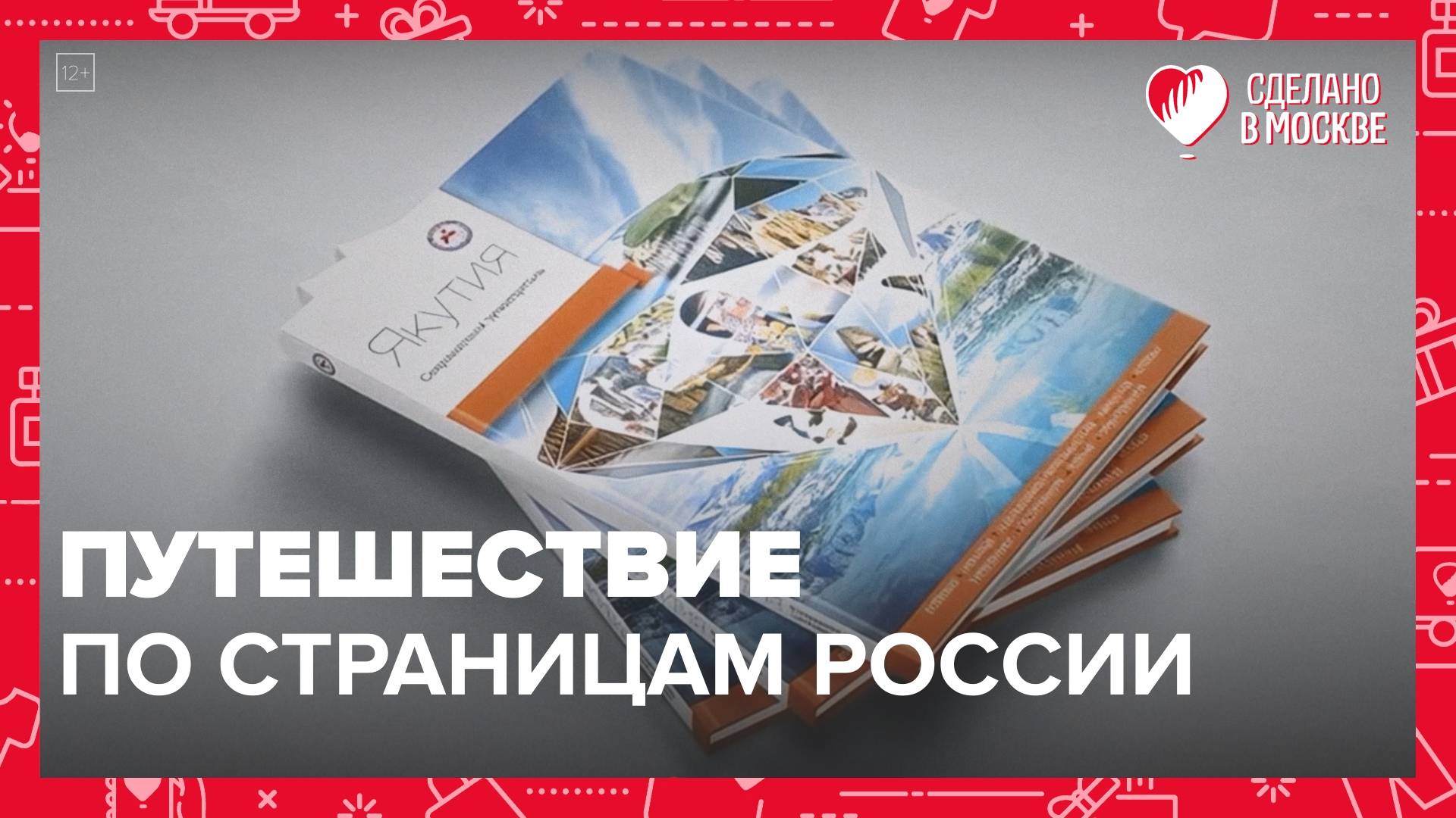 Издательство PressPass | Сделано в Москве — Москва 24 | Контент