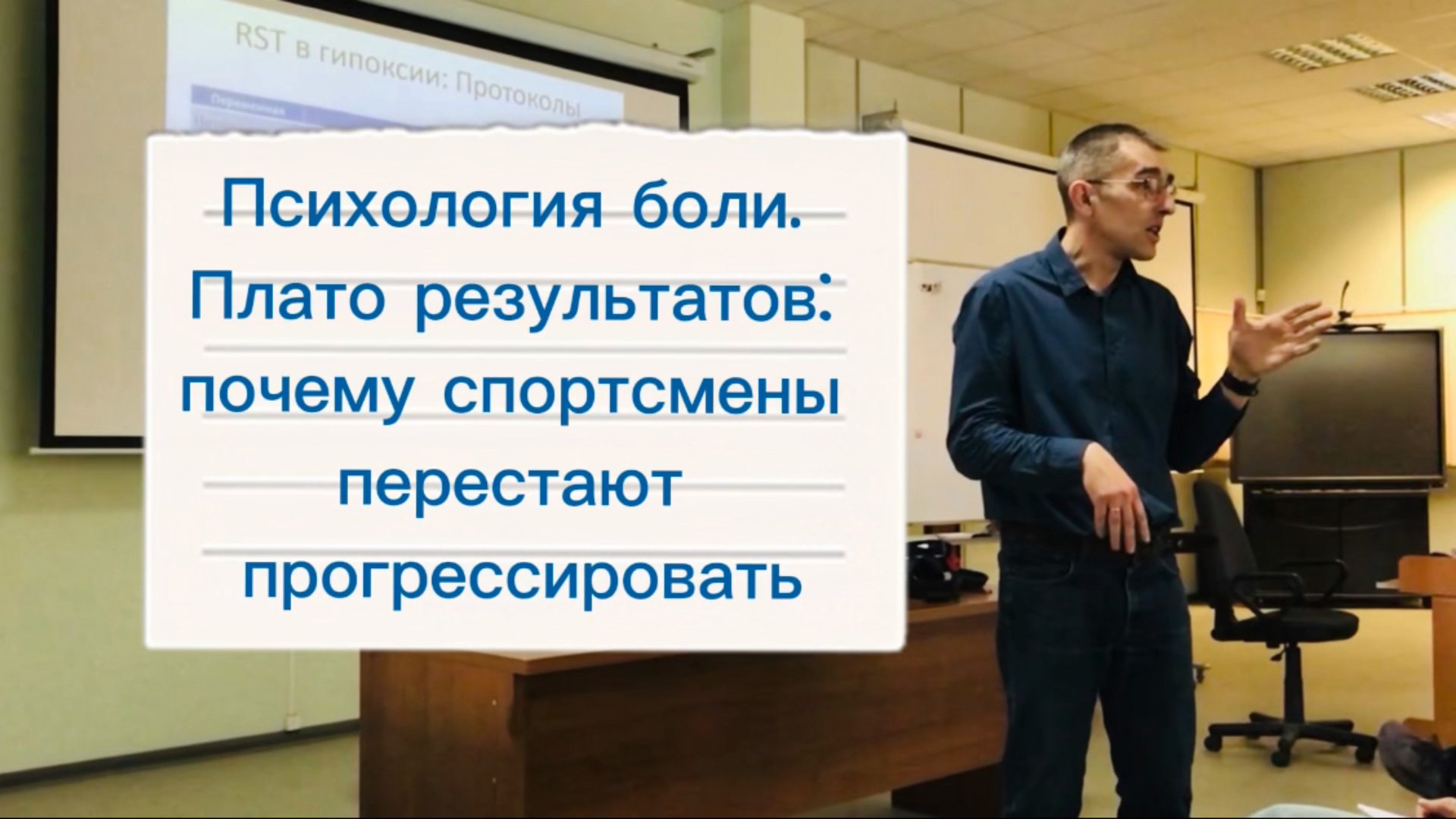 Психология боли. Плато результатов: почему спортсмены перестают прогрессировать