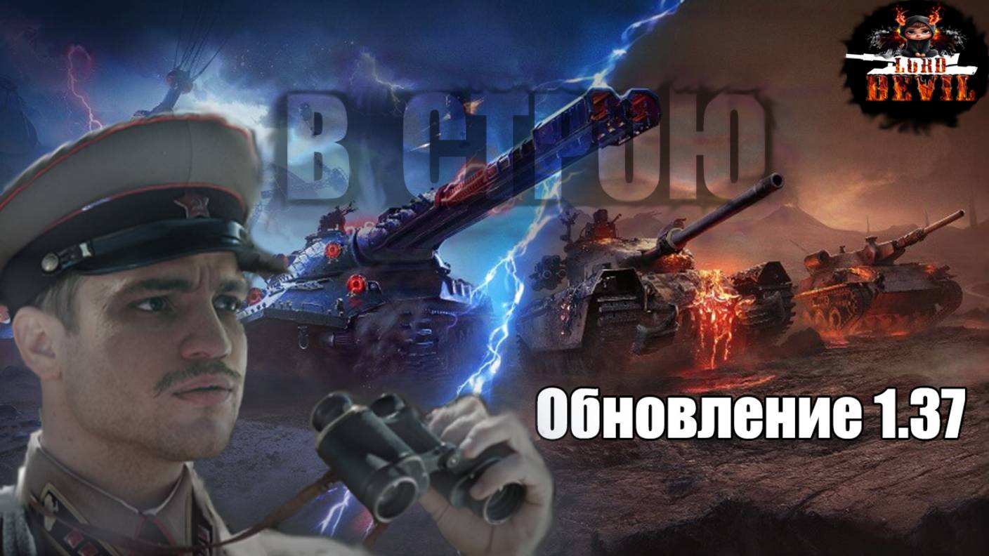 Мир Танков: Новости ● Стримы
