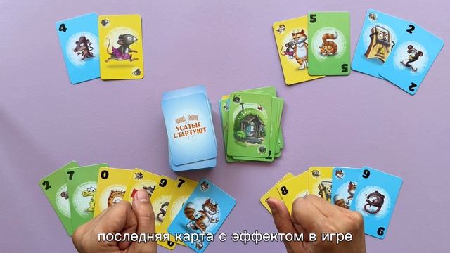 Детское УНО отечественного производства "Усатые стартуют"