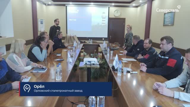 Орловские амбассадоры компании отметили год движения «Северсталь» по любви»