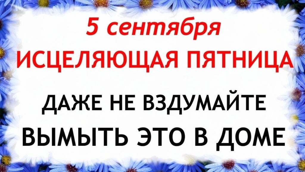 5 СЕНТЯБРЯ — ЛУПА БРУСНИЧНИК: Запомните главный запрет дня! Что сегодня КАТЕГОРИЧЕСКИ нельзя делать.