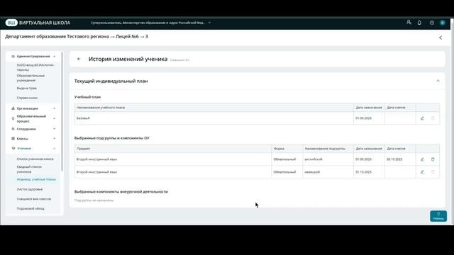 «Виртуальная школа»: новая версия «Виртуального дневника». 13.08.2025