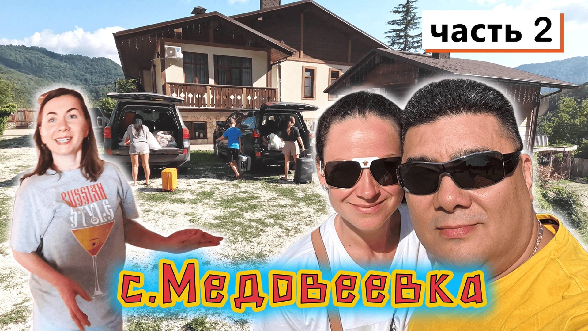 Мы в Краснодаре✔ Вечерний ПАРК✔ Добрались до цели в село Медовеевка, заселились и расслабились✔