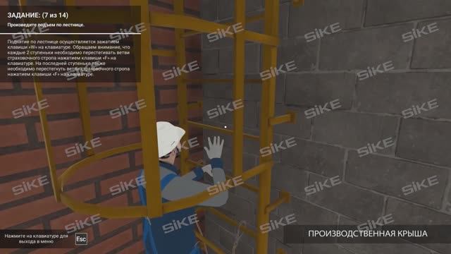 Работы на высоте - Программный комплекс SIKE