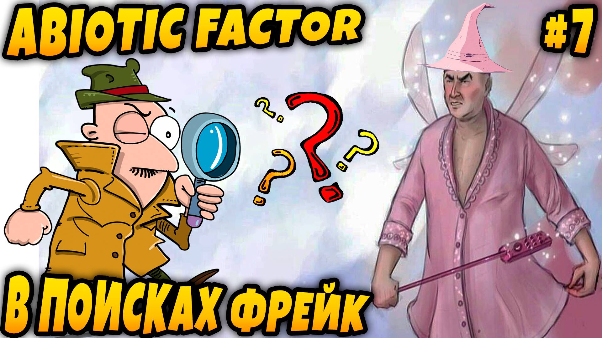 Abiotic Factor - соло прохождение. Дядя шарится по шахтам в поисках Фрейк #7