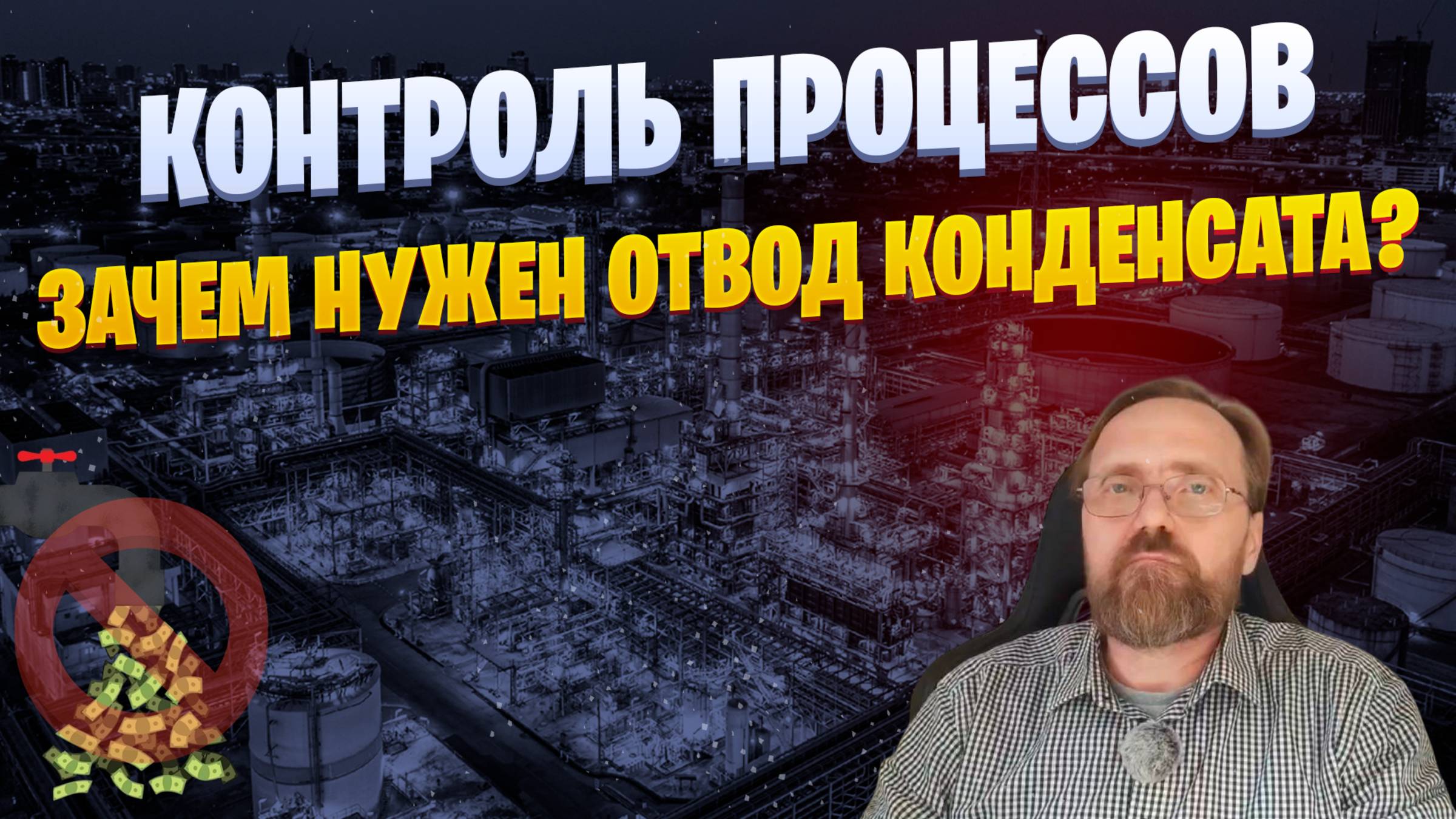 Зачем нужен отвод конденсата?💨💧