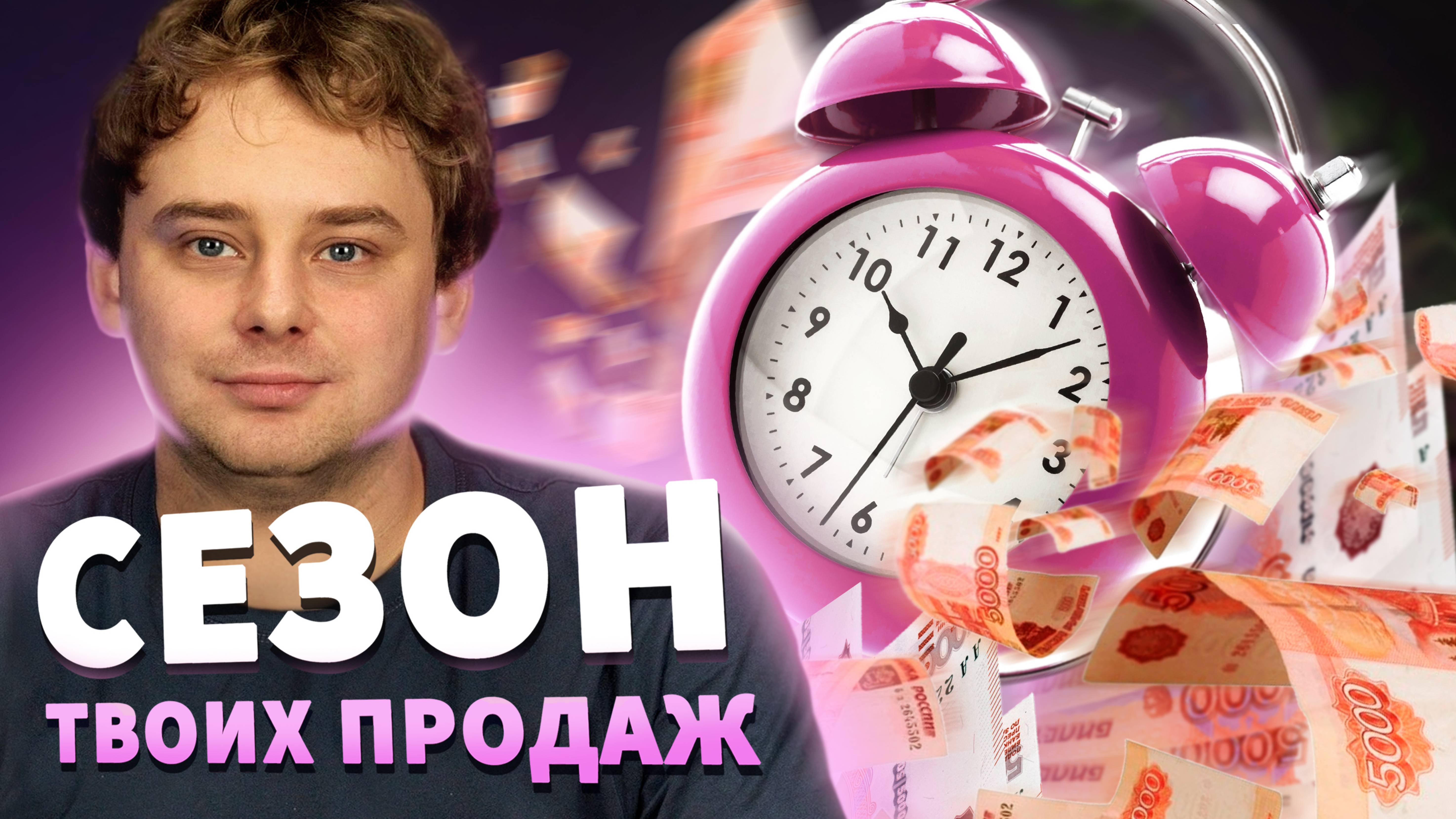 Как разбогатеть на сезонных товарах продавая через маркетплейсы: инструкция / Nikolai Stupnikov