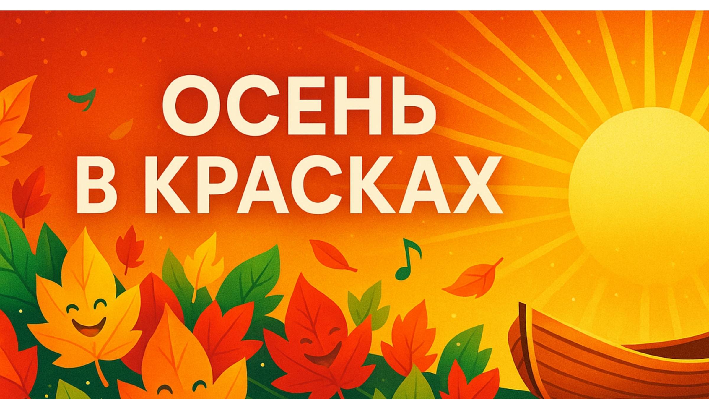 Осень в красках 🍂 | Новый трек 2025 | Осенняя песня, шансон-рэп, EDM #осень #песня #музыка2025