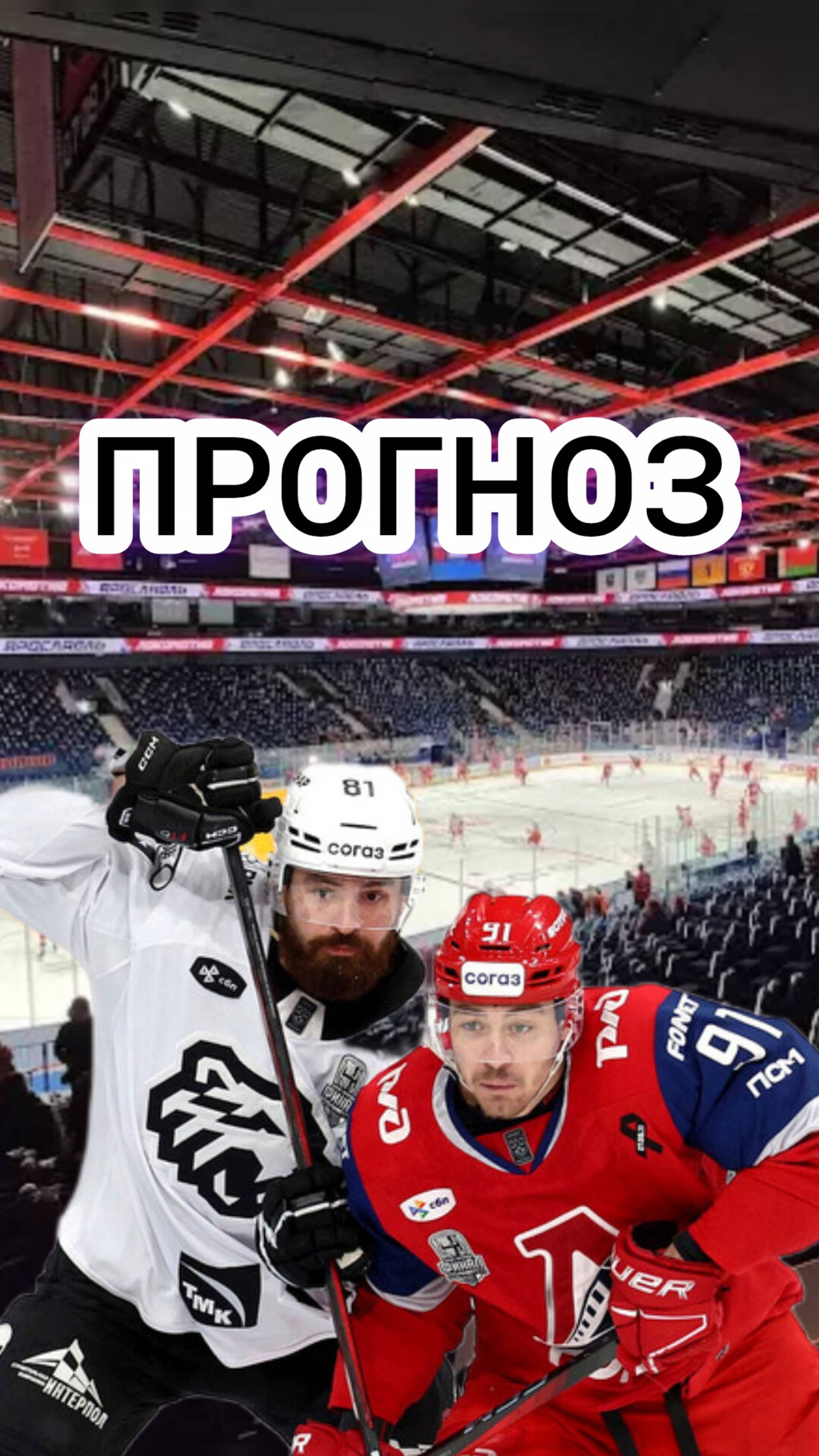 Локомотив-Трактор прогноз на матч 05.09.25 г. #прогноз #хоккей