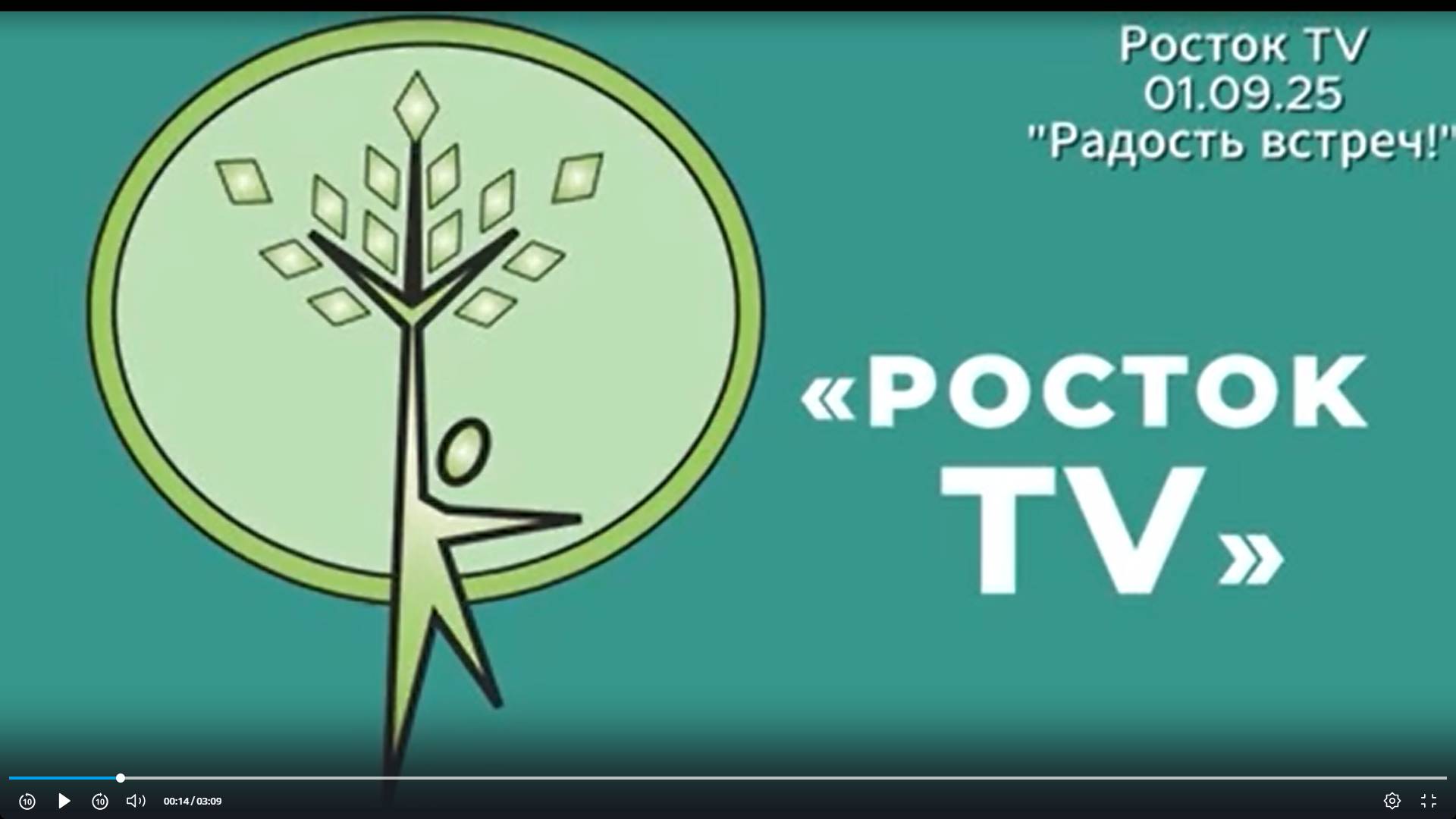 Новости Росток-ТВ, 2025-2026 учебный год, Выпуск 1, 01.09.2025г
