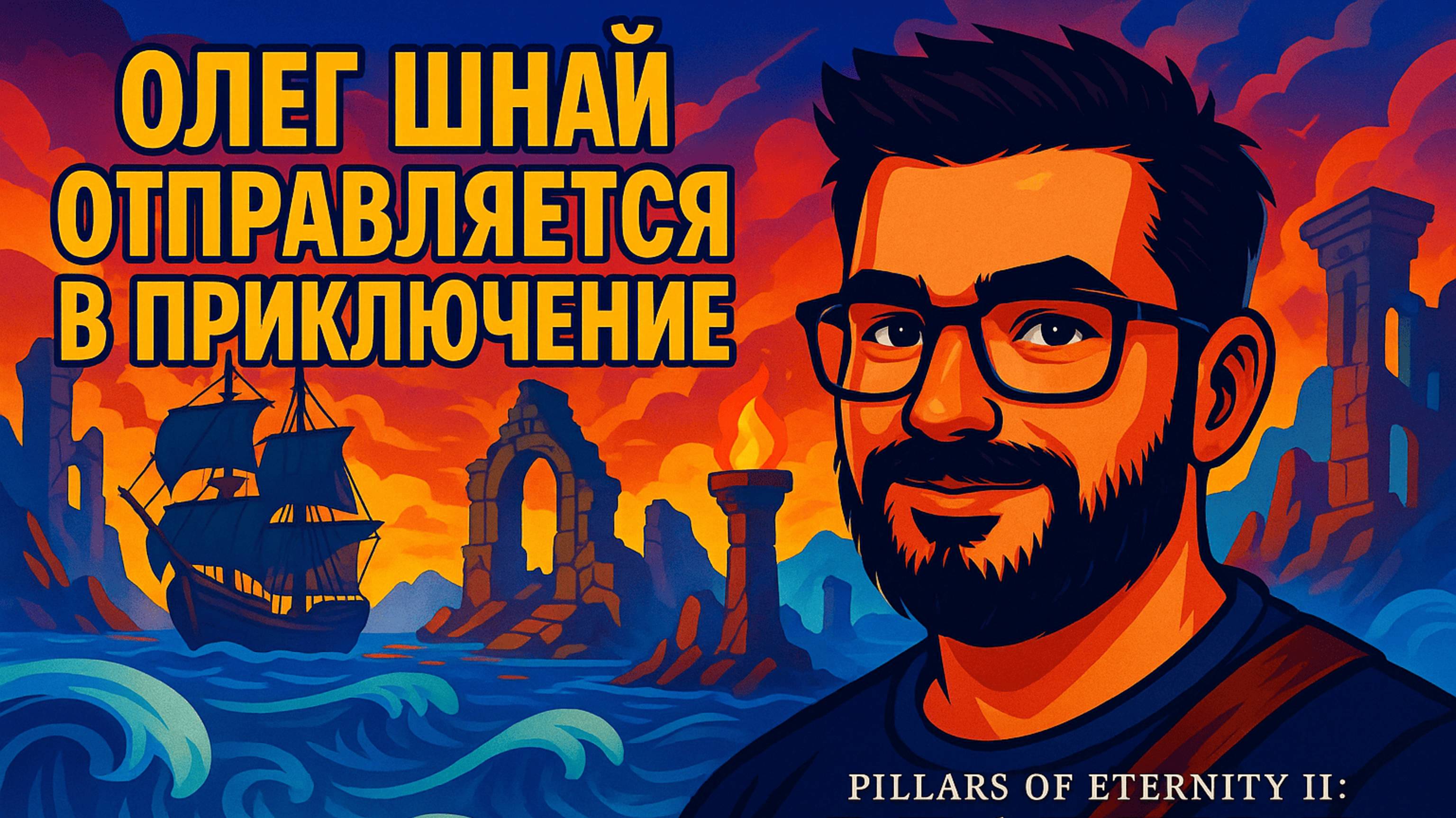Исследование Города и Номер в Гостинице | Pillars of Eternity II: Deadfire, Часть 4